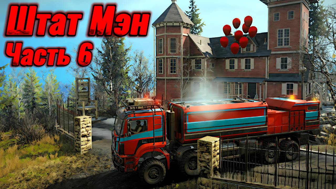 SnowRunner. Штат Мэн. Карта: Низина. Часть 6.