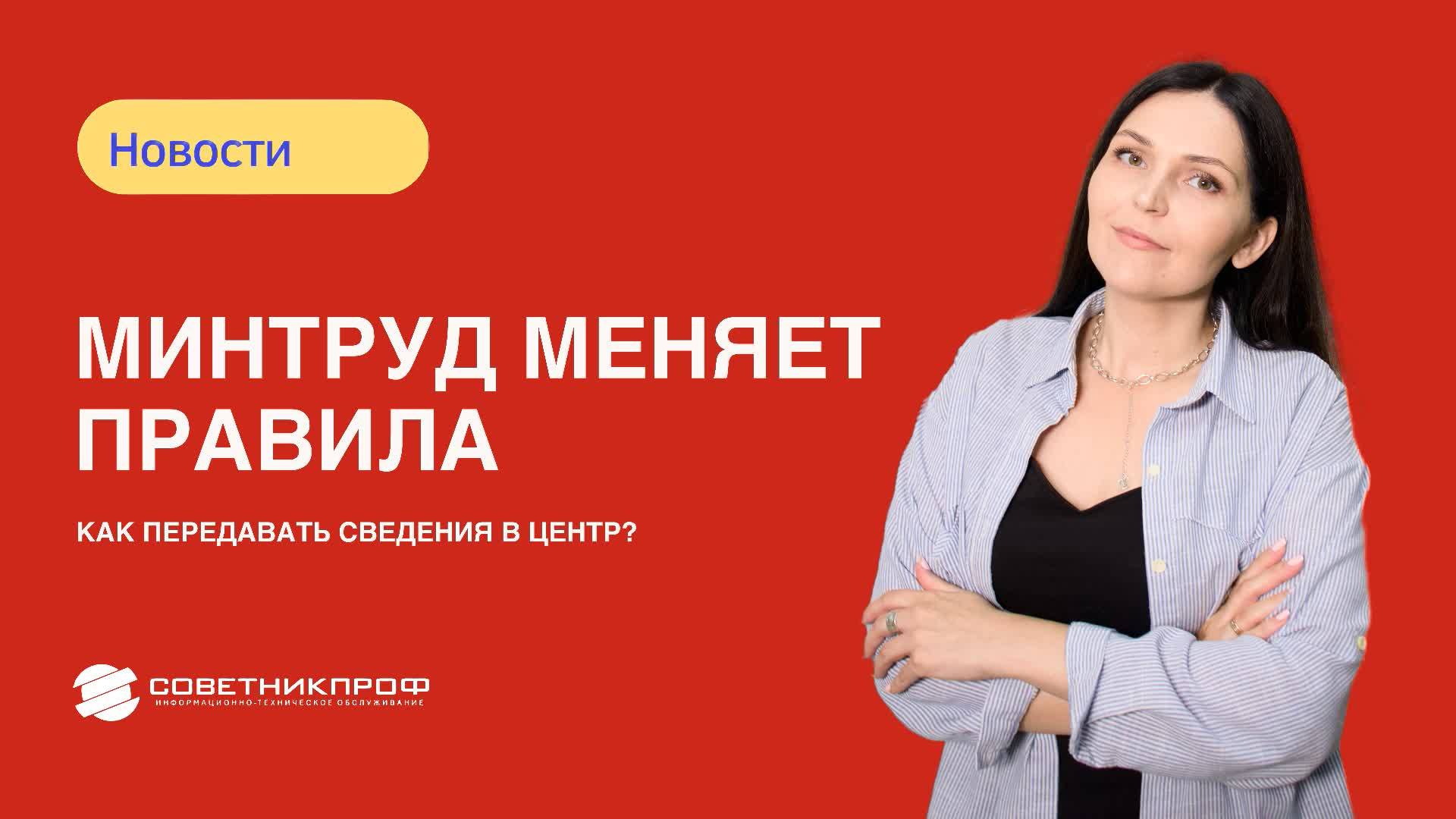 Минтруд меняет правила: как передавать сведения в центр занятости