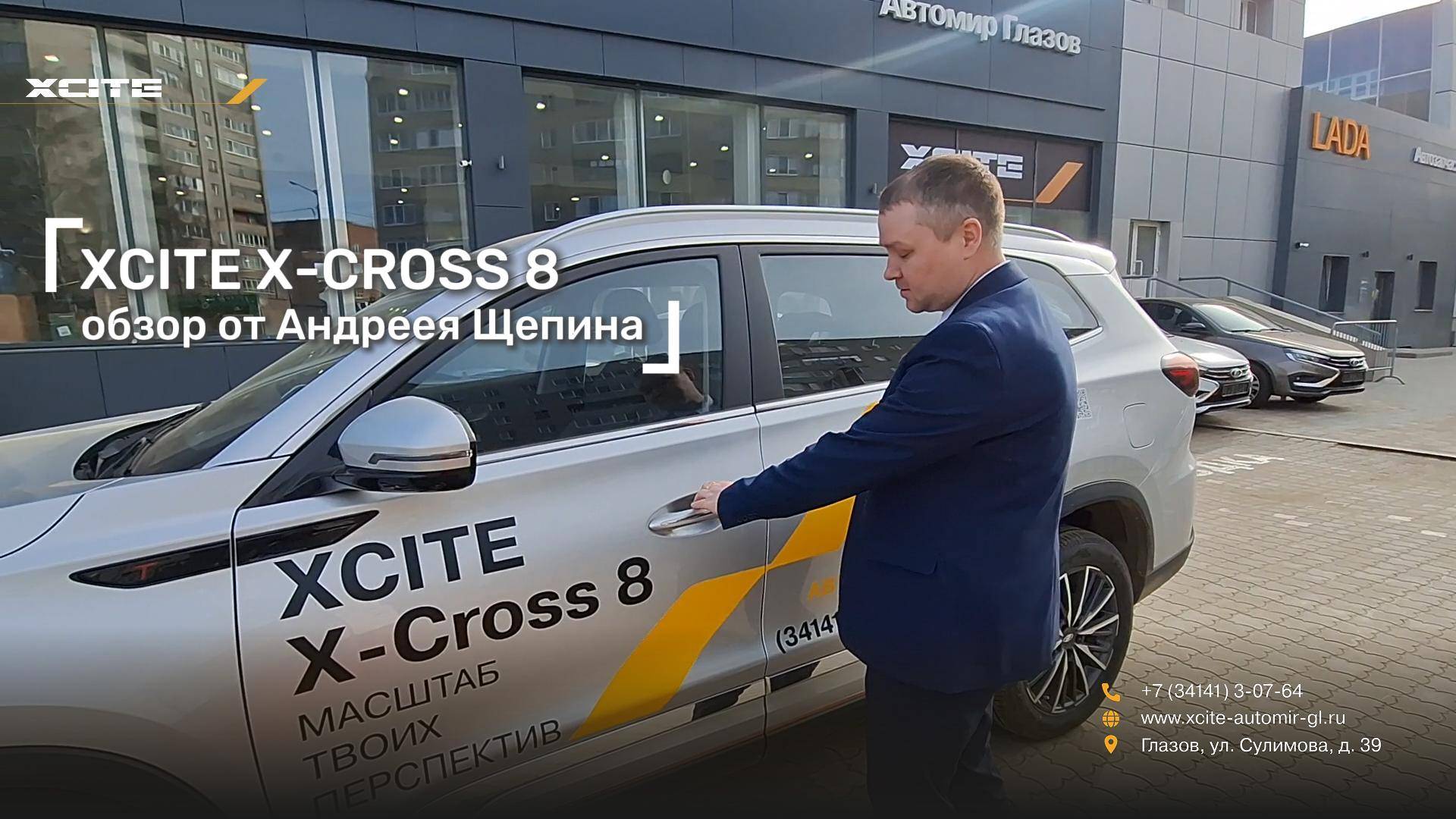 Обзор Xcite X-CROSS 8 - технологии для твоего комфорта.