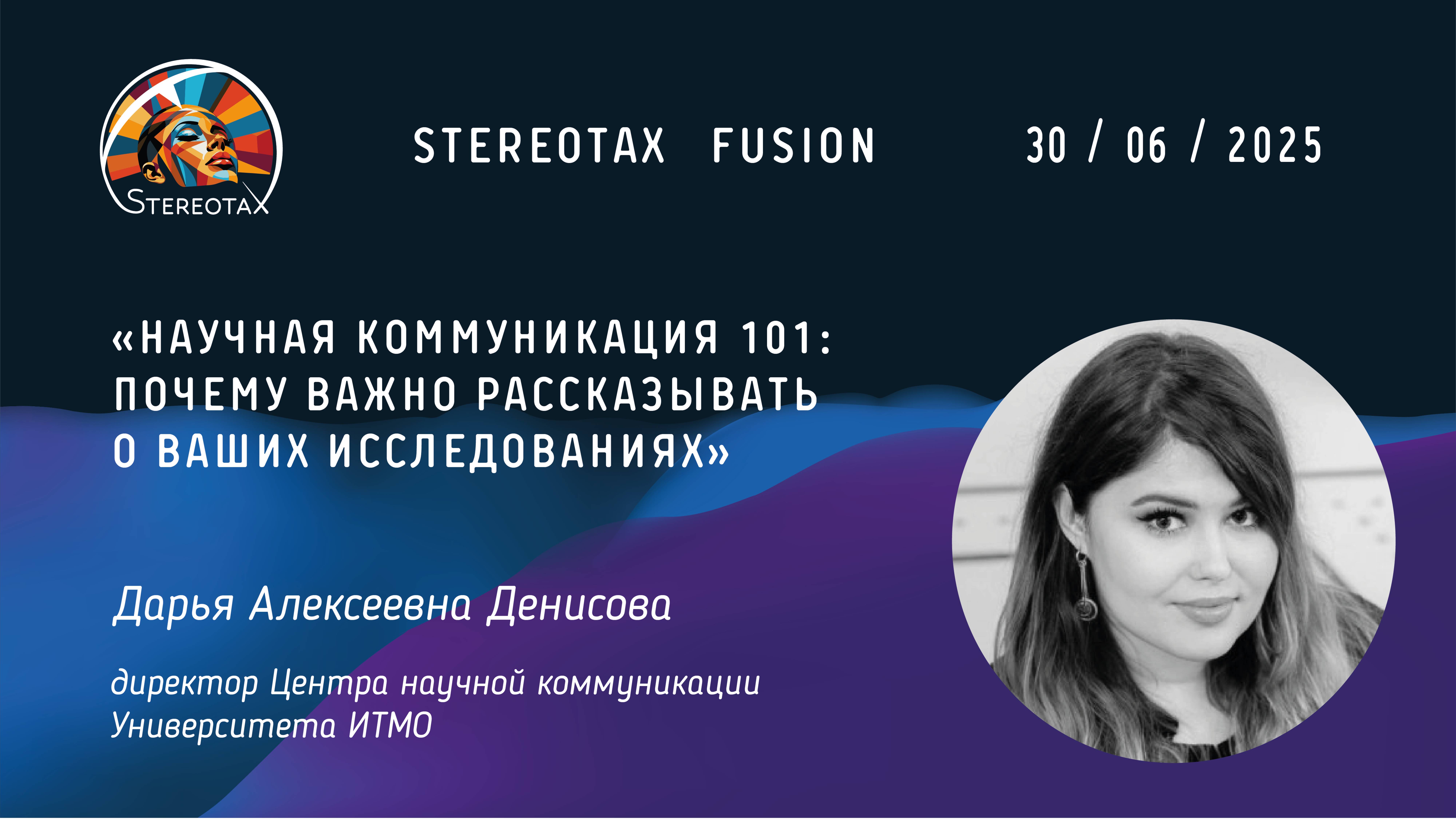 Научная коммуникация 101: почему важно рассказывать о ваших исследованиях
