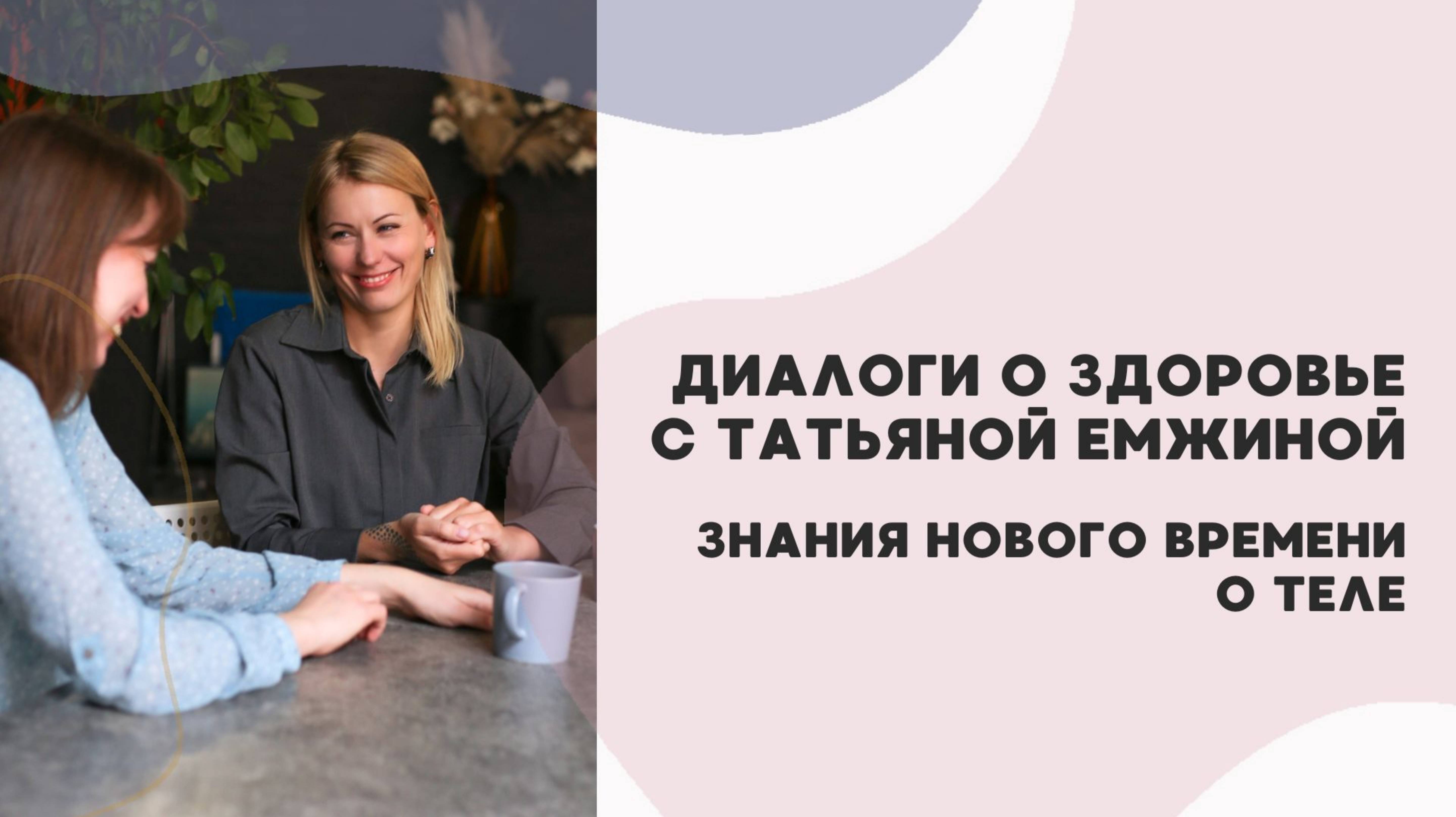 Диалоги о здоровье: знания Нового времени о теле