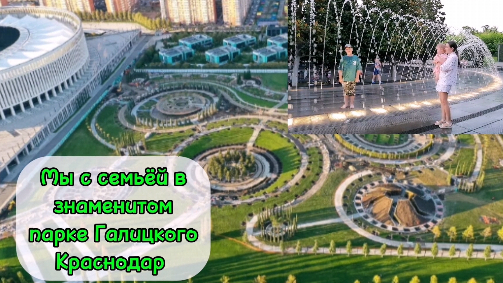 Парк Галицкого. Мы с семьёй,глазами простых людей. Фонтаны особенно понравились. Все супер.