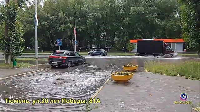 2025 год, 4 июля. Тюменский антидренаж.