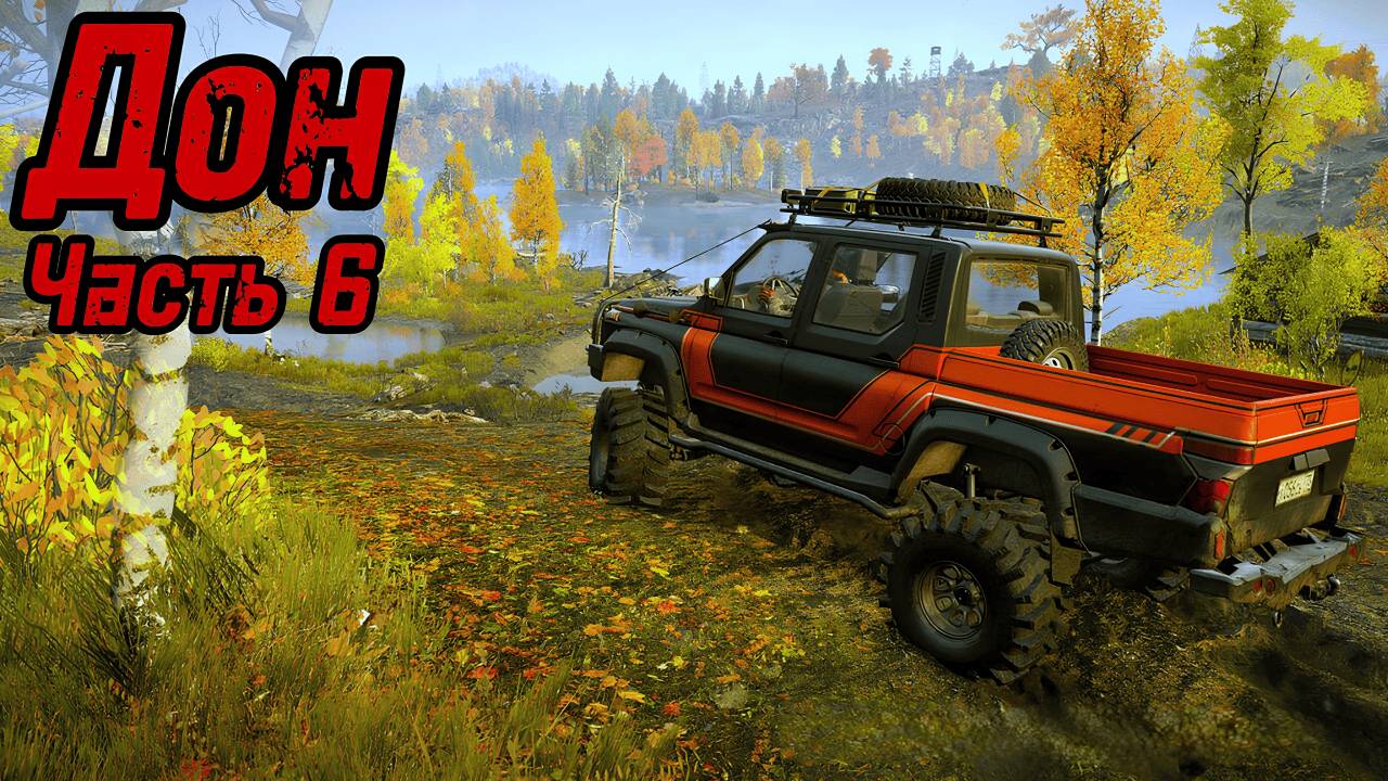 SnowRunner. Регион Дон. Прохождение региона.  Часть 6.