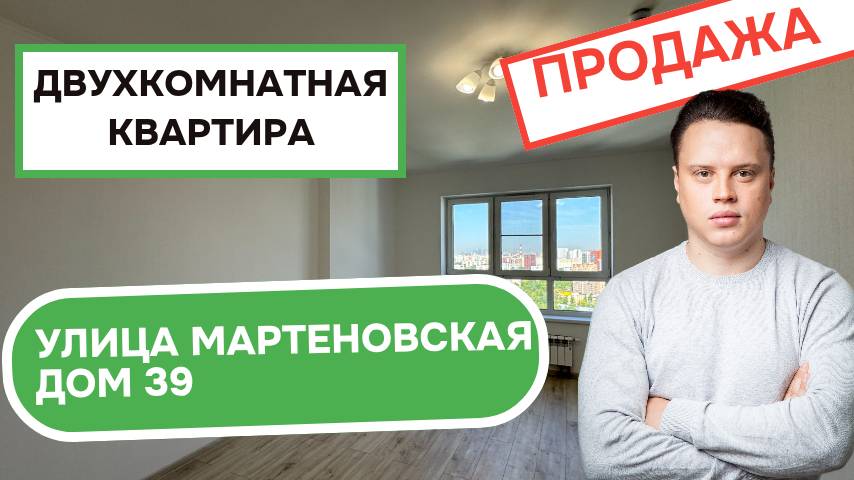 Продажа 2-комнатной квартиры улица Мартеновская дом 39 (реновация Перово и Новогиреево)