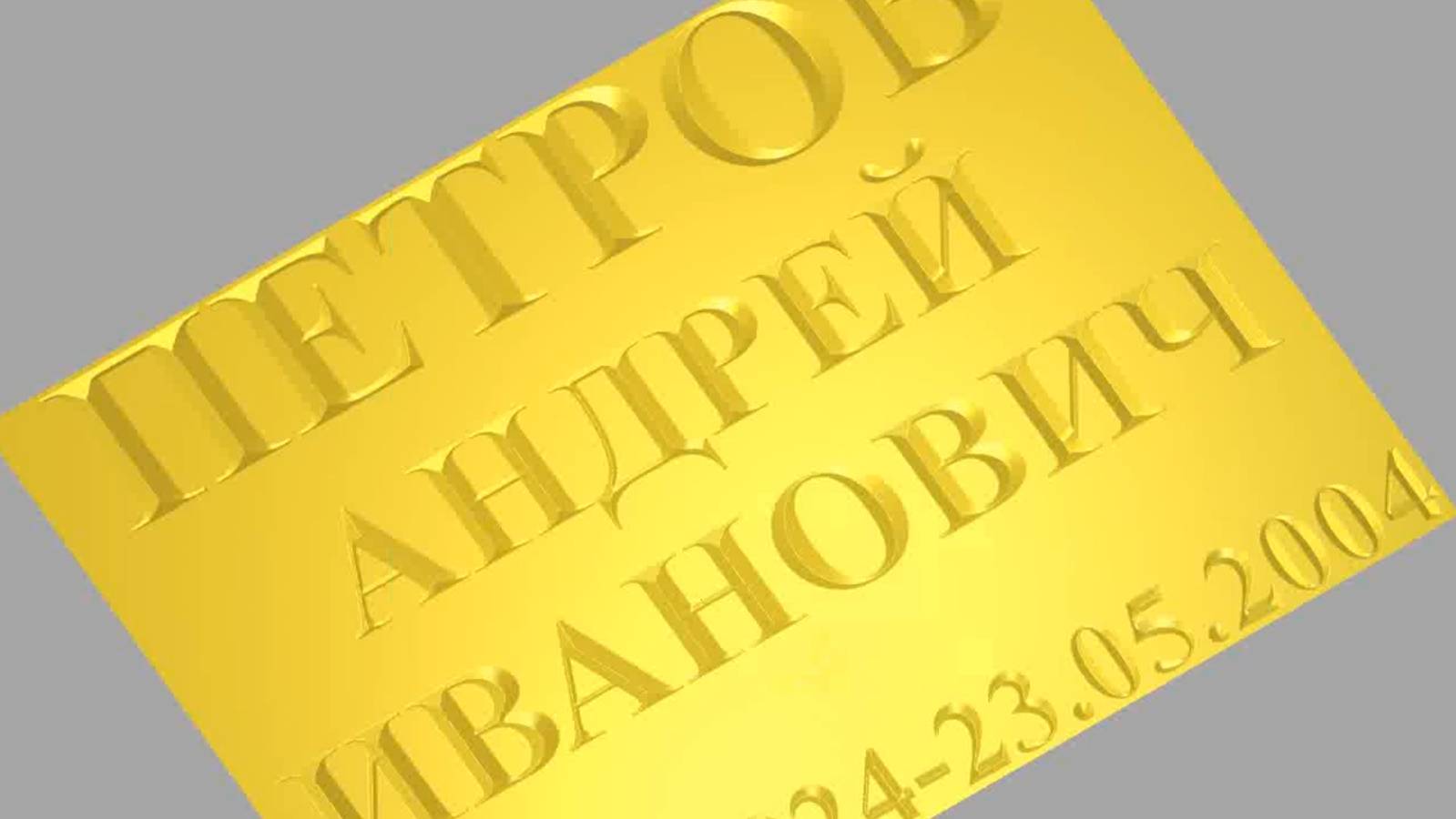 Подготовка текста для фрезера.