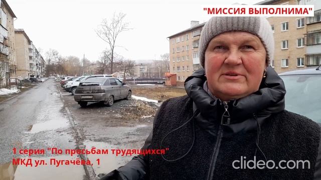 Миссия В Пугачёва 1 серия 1