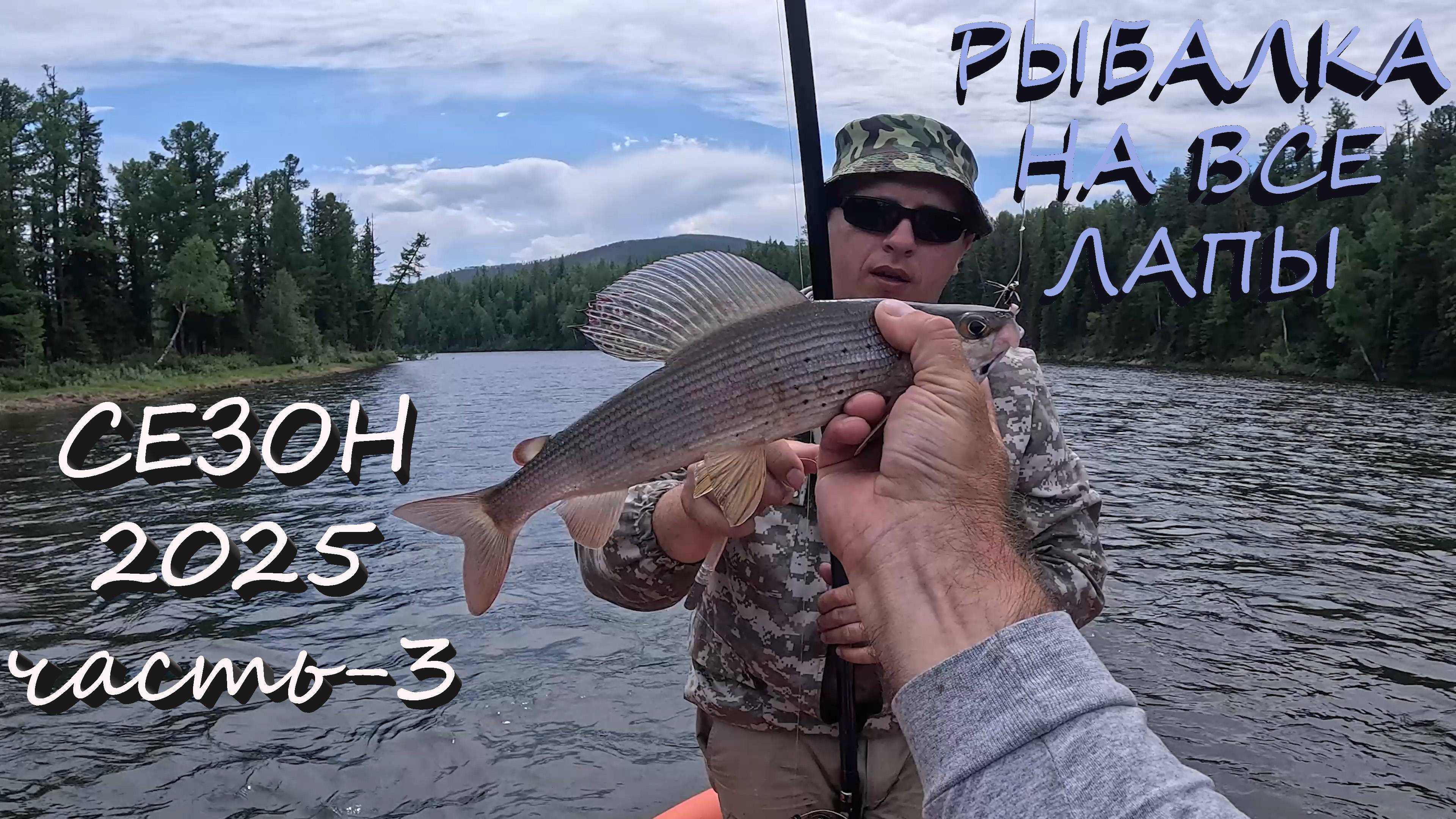 РЫБАЛКА В МУТНЫХ ВОДАХ БОЛЬШОГО  ЕНИСЕЯ