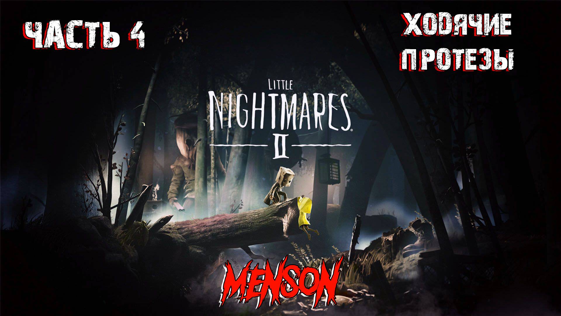 Глава 3 - Больница (часть 1) | Little Nightmares II (2021, PC) #4