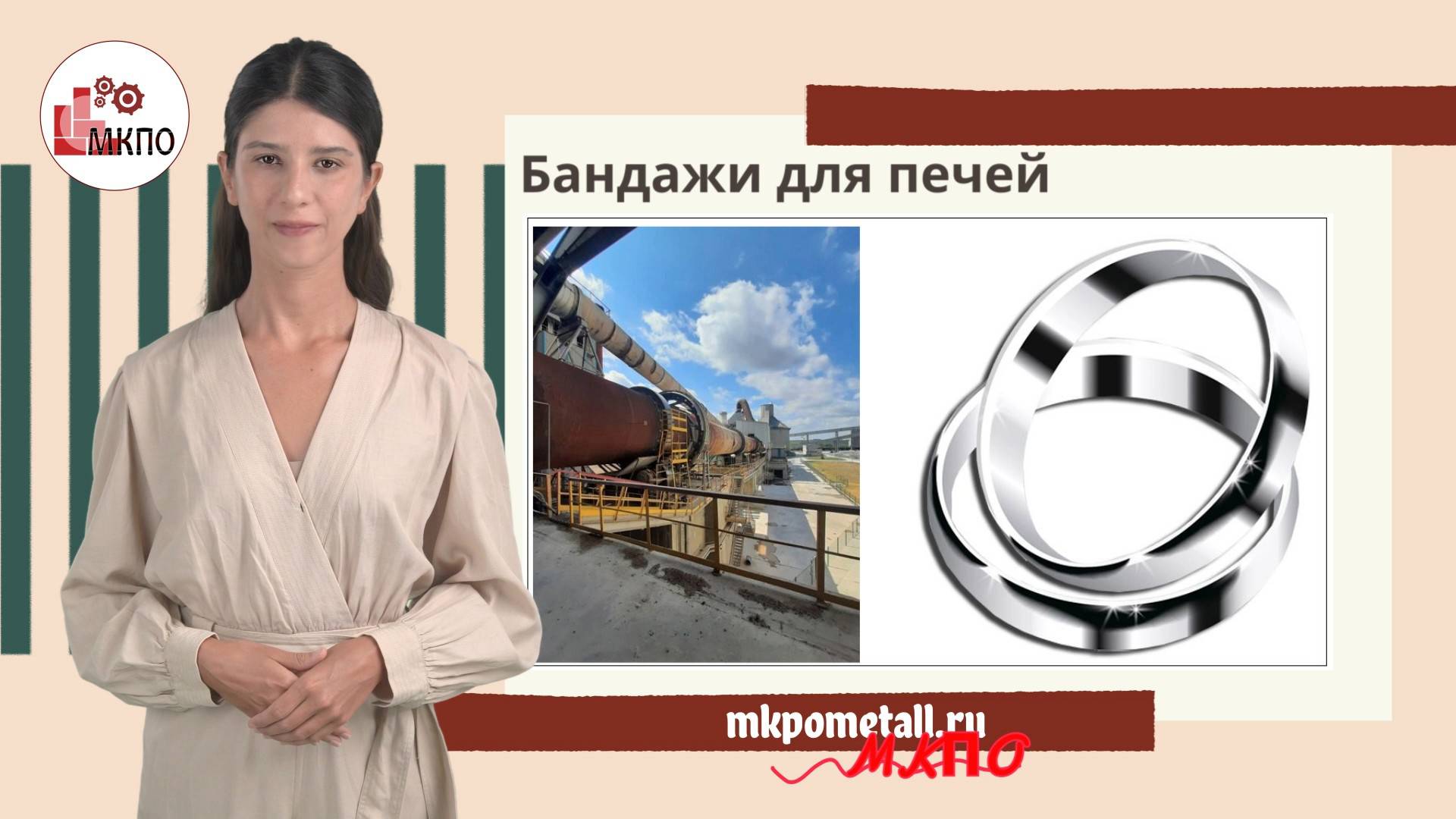 Бандажи для печей