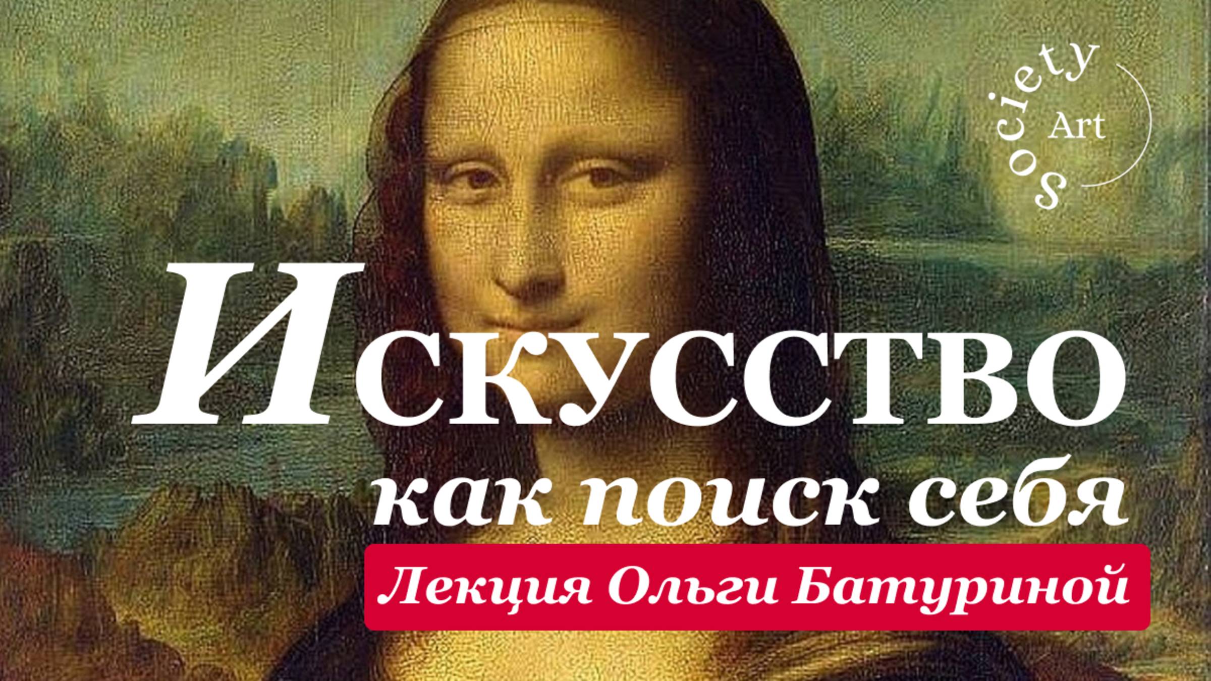 Портреты как внутренний мир и отражение эпохи - лекция Ольги Батуриной об искусстве