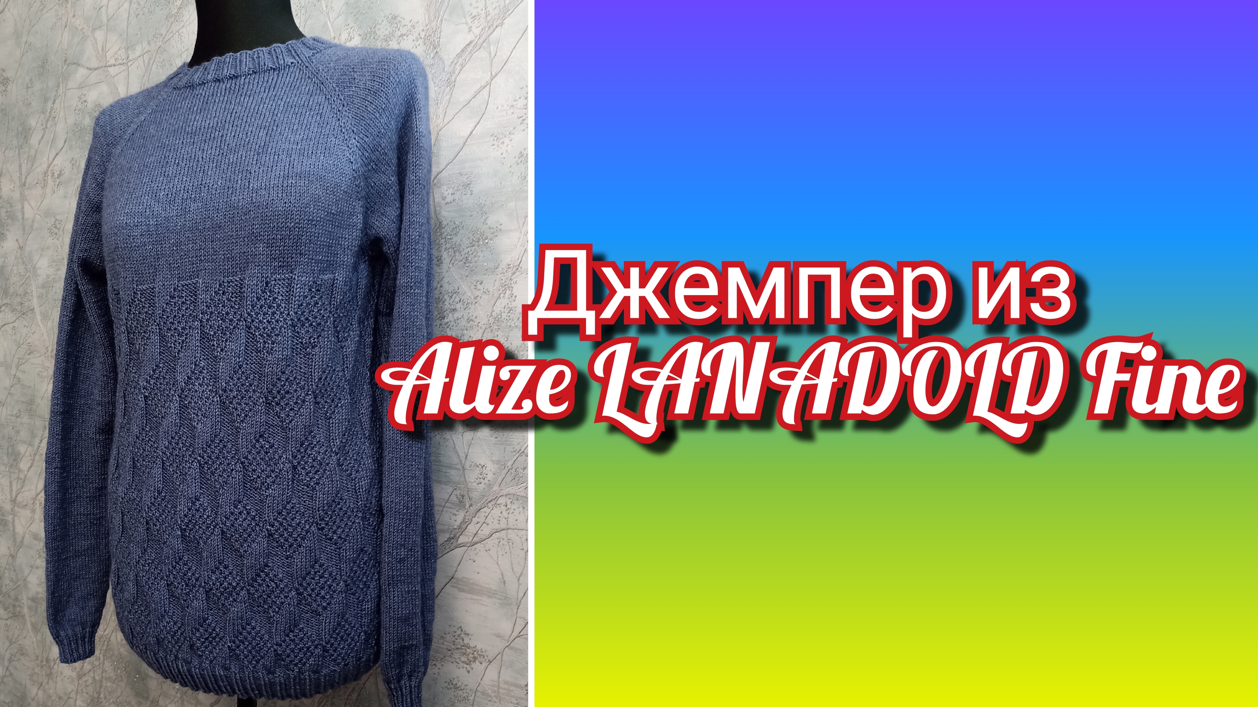 Базовый джемпер спицами🧶 Реглан сверху🧶 Обзор ⚡⚡
