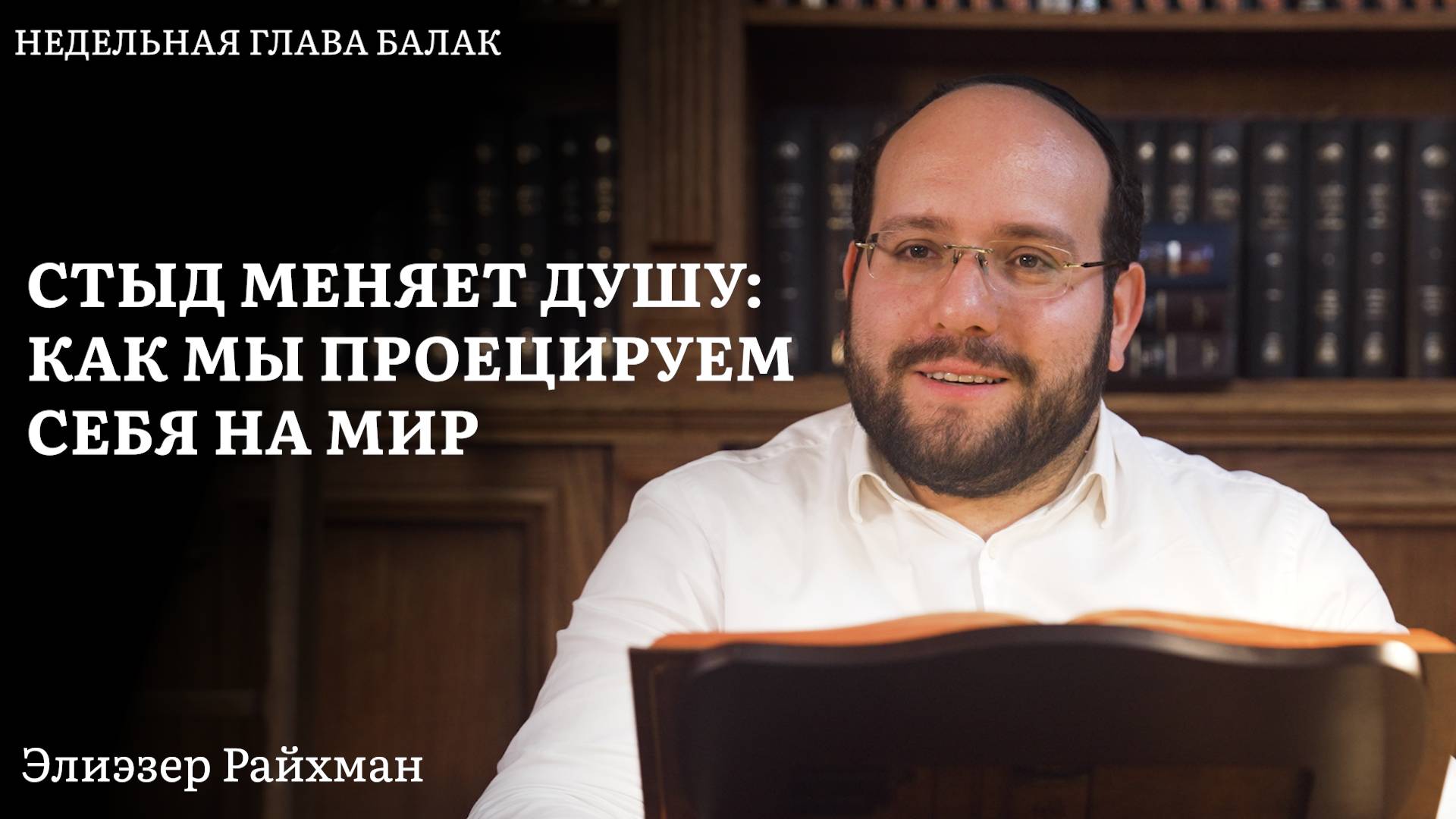 Стыд меняет душу: как мы проецируем себя на мир