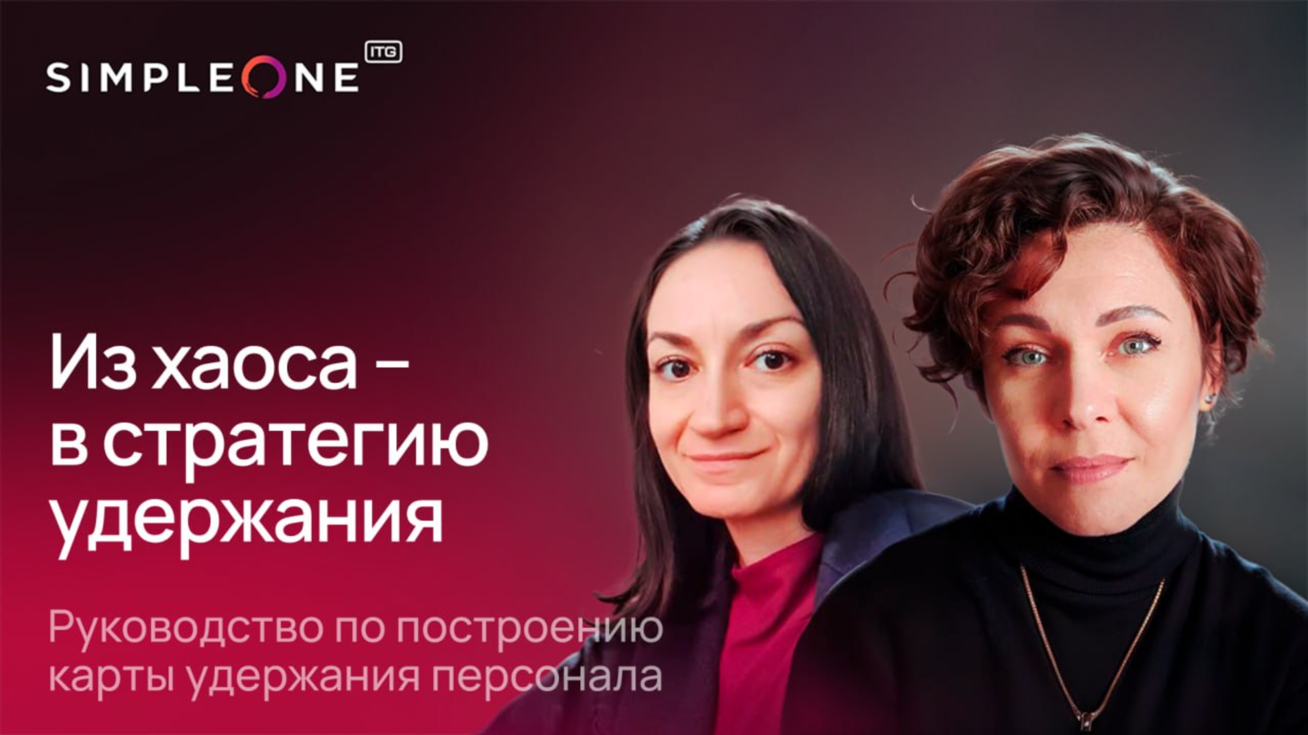 Как превратить разрозненные данные в дорожную карту для удержания сотрудников