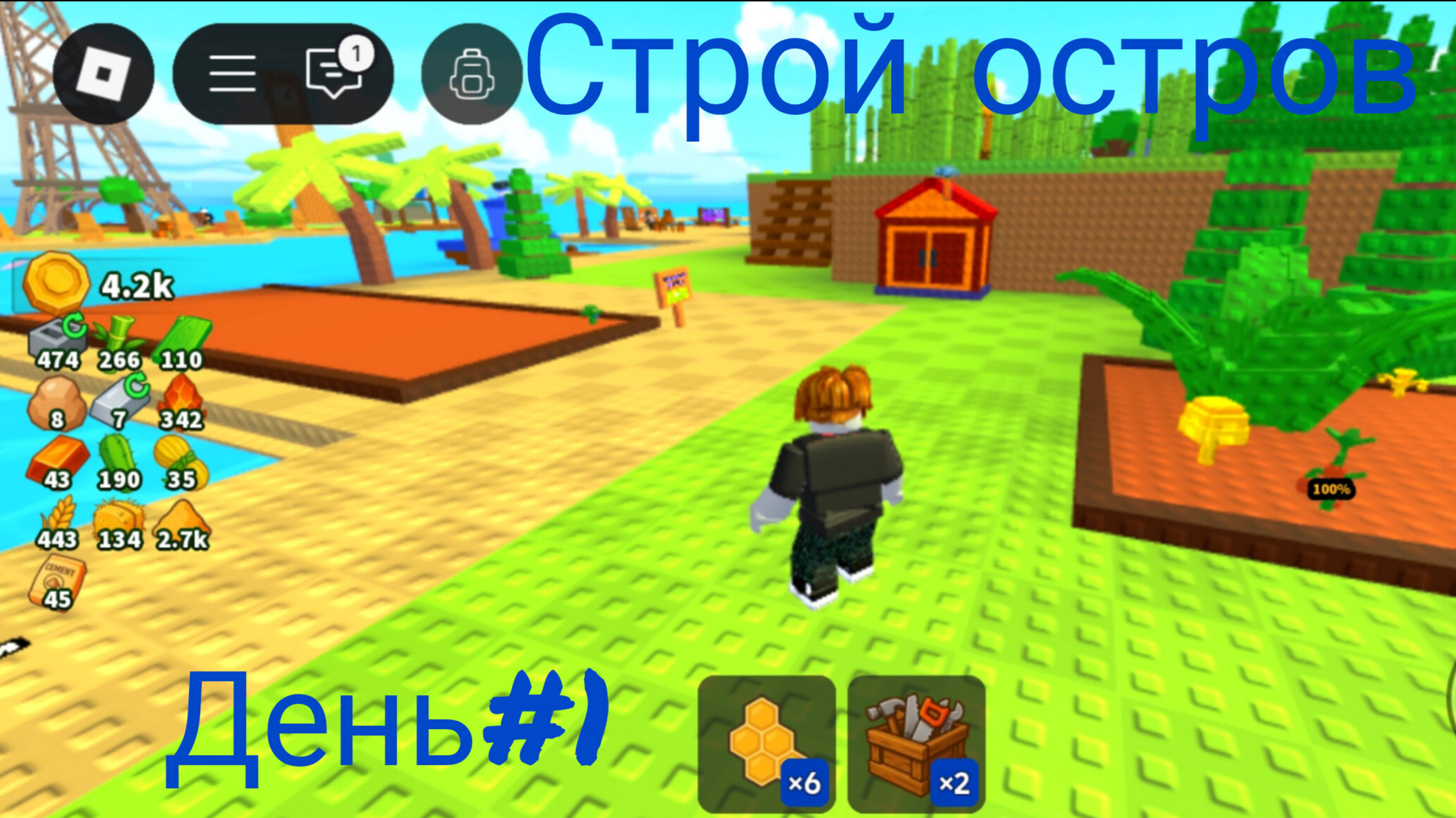 Roblox🤘роблокс🔥строй остров💪 строим остров в роблокс👍день#1