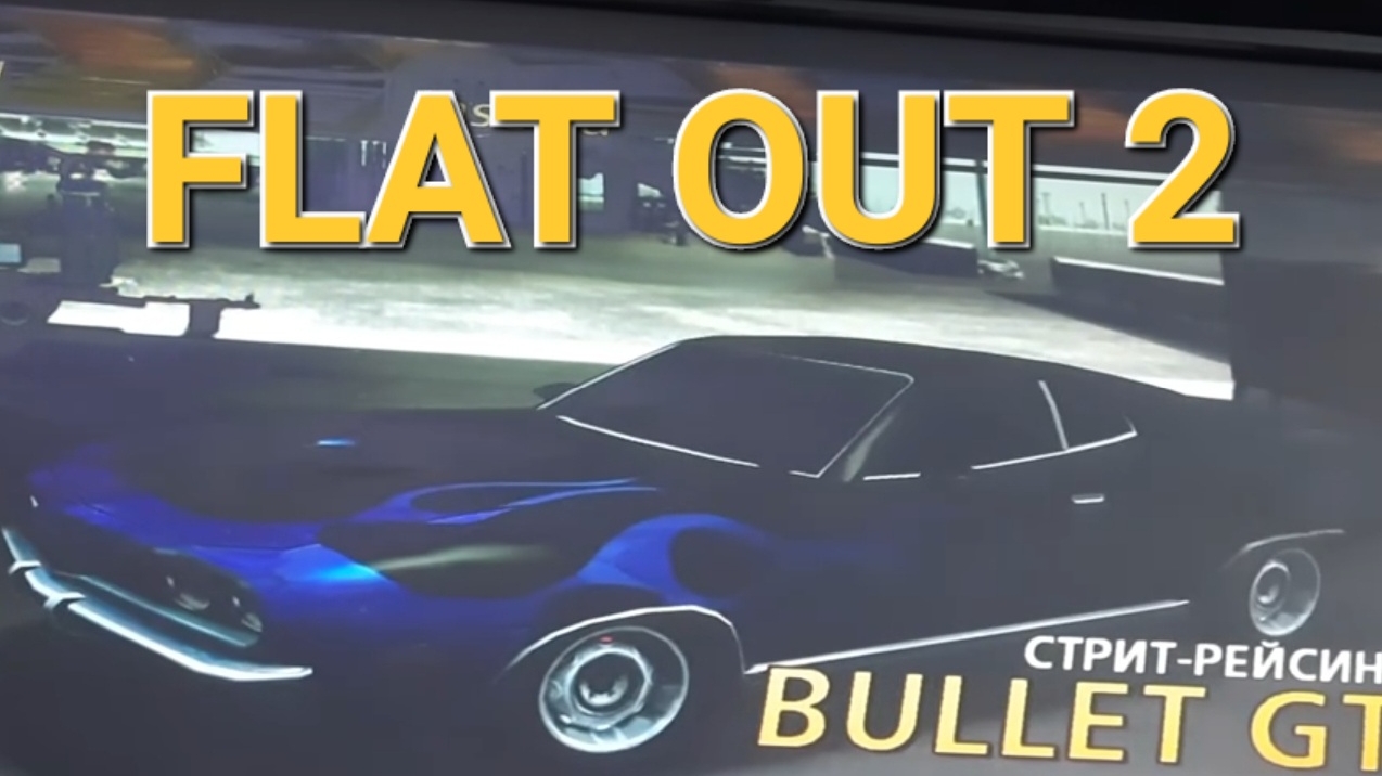 Новая карта! И она мне нравится! |FlatOut 2| #9