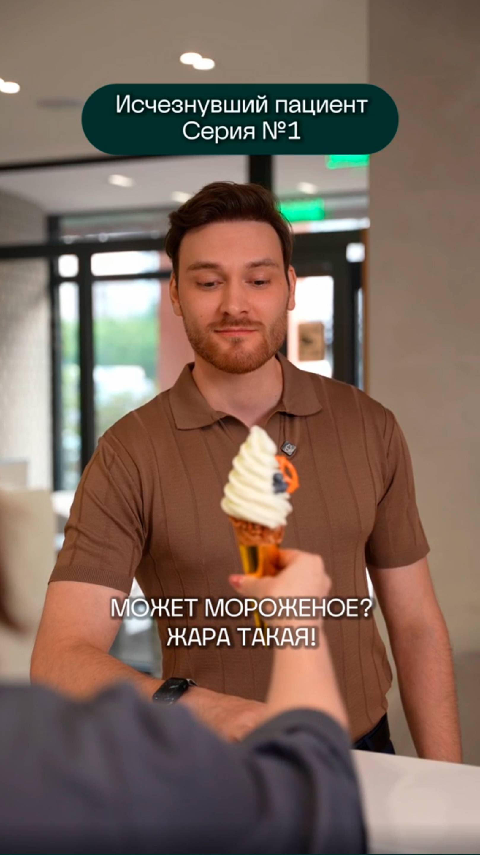 Сериал Исчезнувший пациент| Серия 1| Куда он делся? 💚