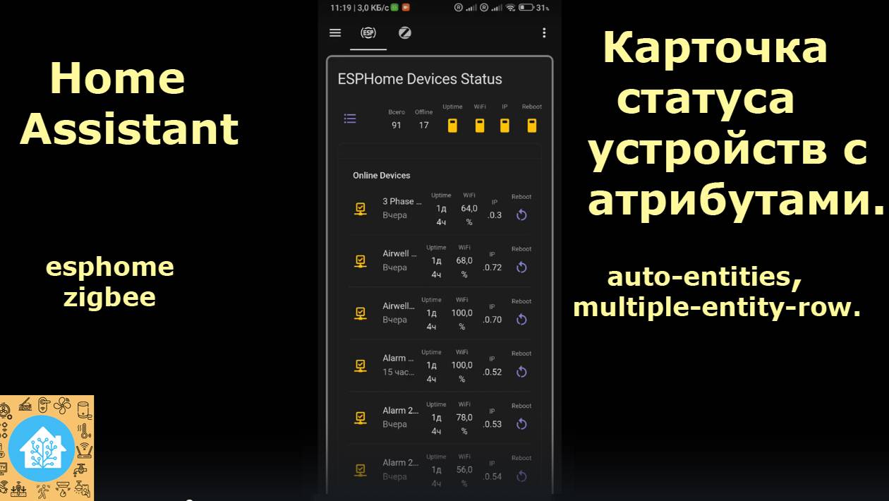 Реализация авто сбора данных и просмотра статуса устройств и их атрибутов  в Home Assistant