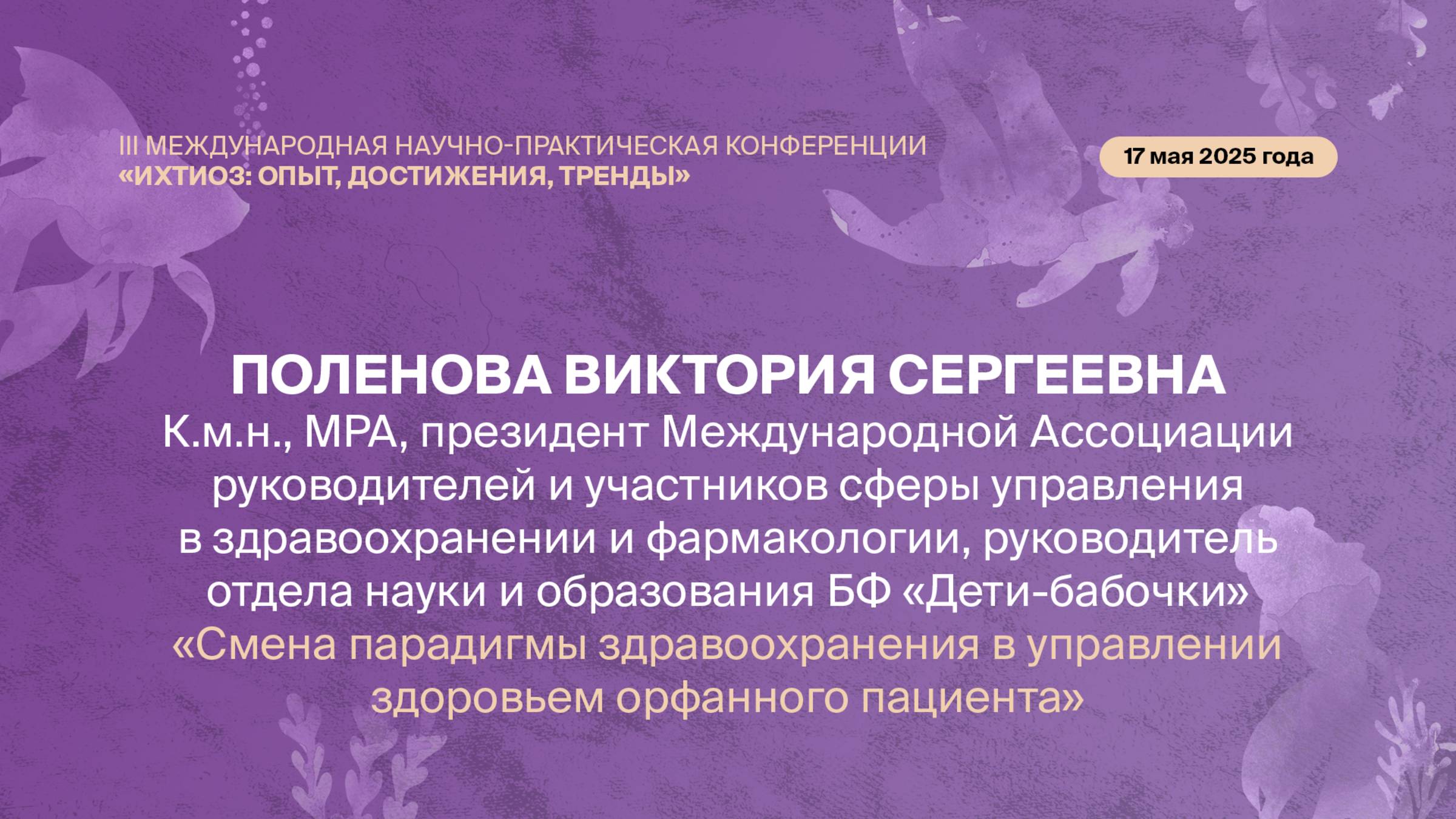 Смена парадигмы здравоохранения в управлении здоровьем орфанного пациента