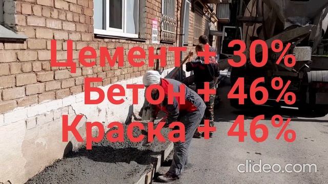 Инфляция рост цен на цемент и бетон