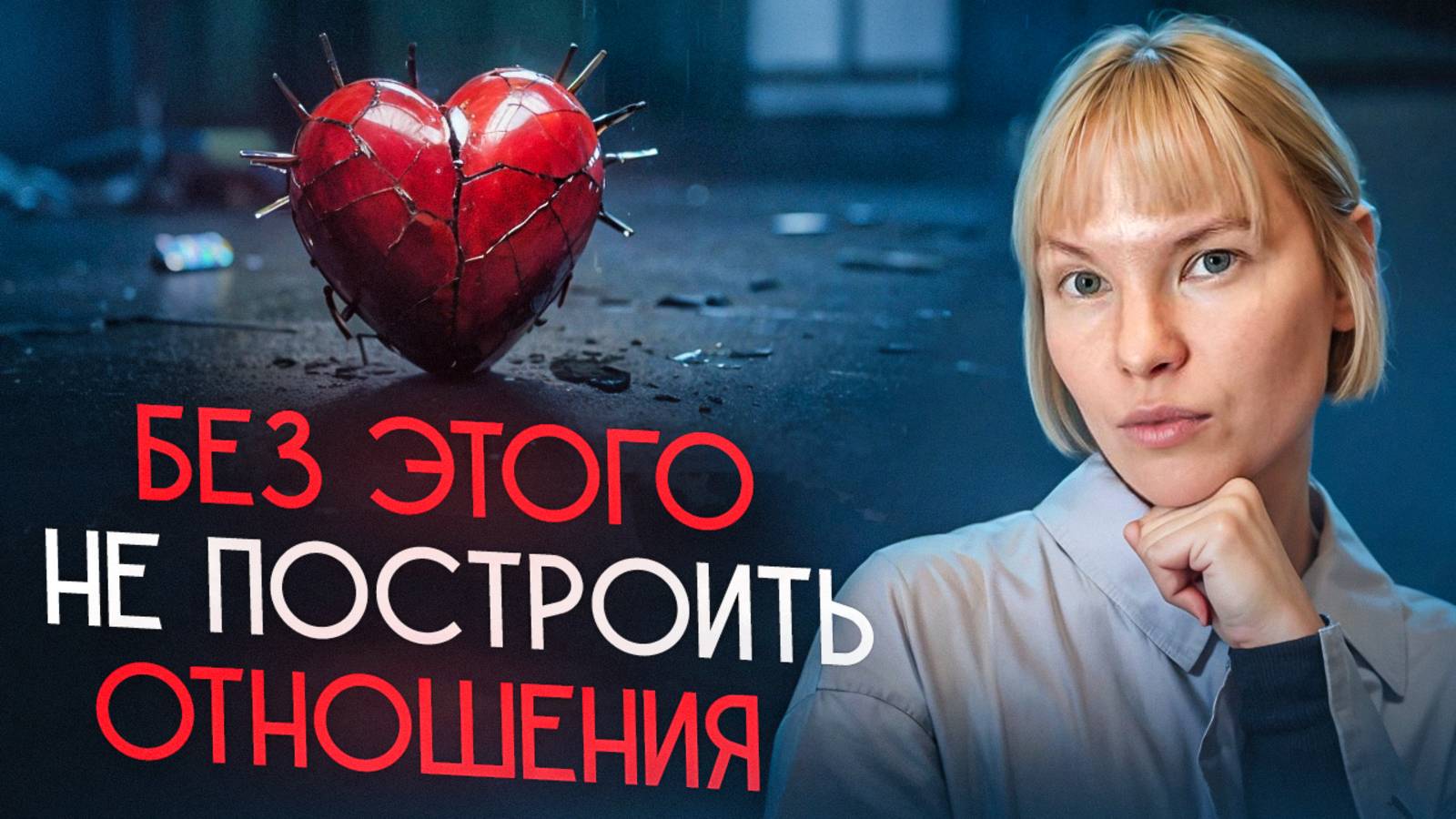 Психология Отношений: Первые Шаги, Которые Решают Всё