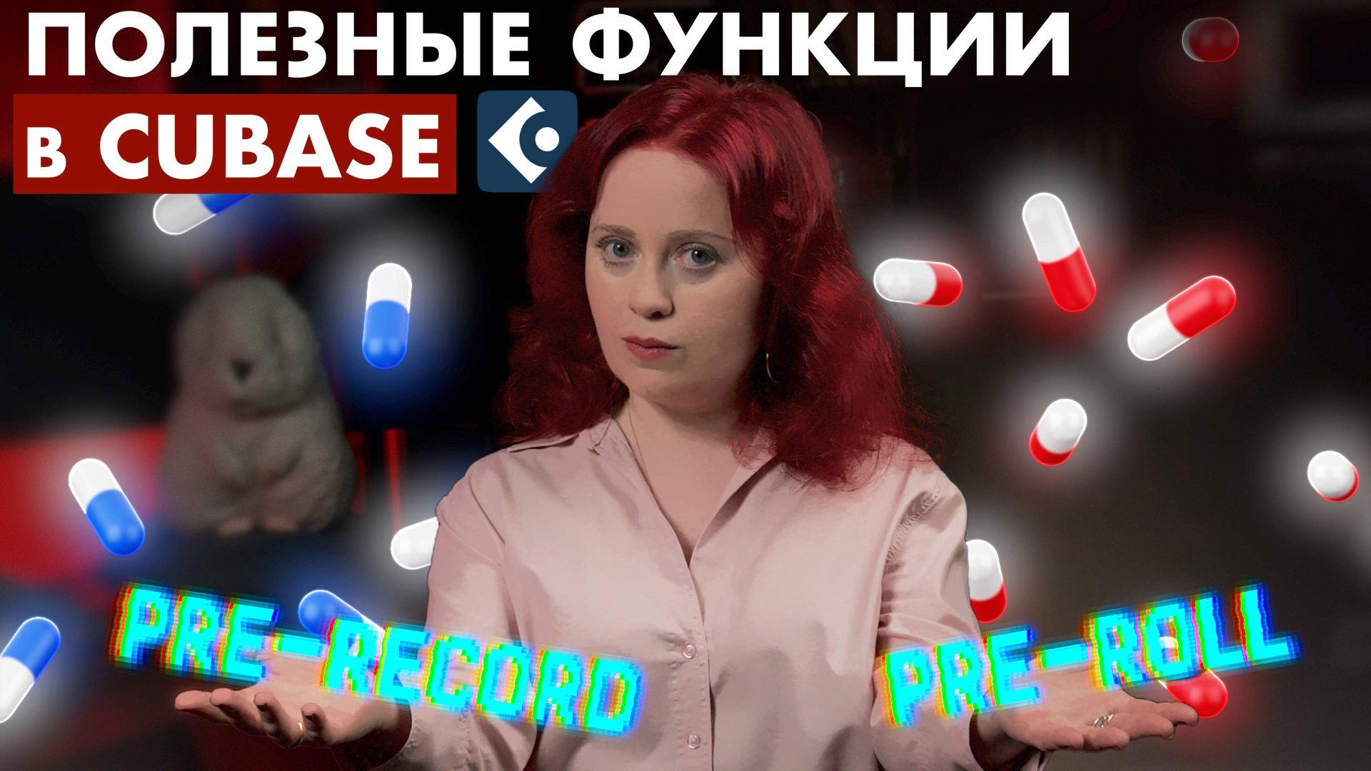 Pre-record (упреждающая запись) и Pre-roll:  что это такое, когда нужно и как настроить в Cubase?