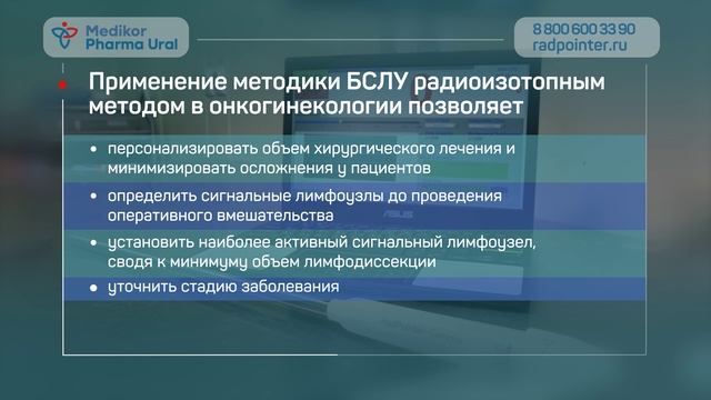 RadPointer-Gamma лапароскопический