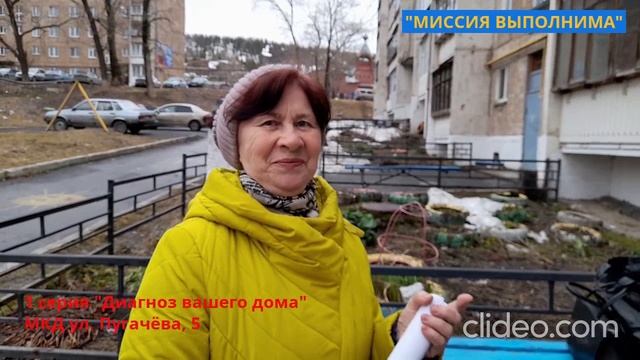 Миссия В Пугачёва, 5 1 серия