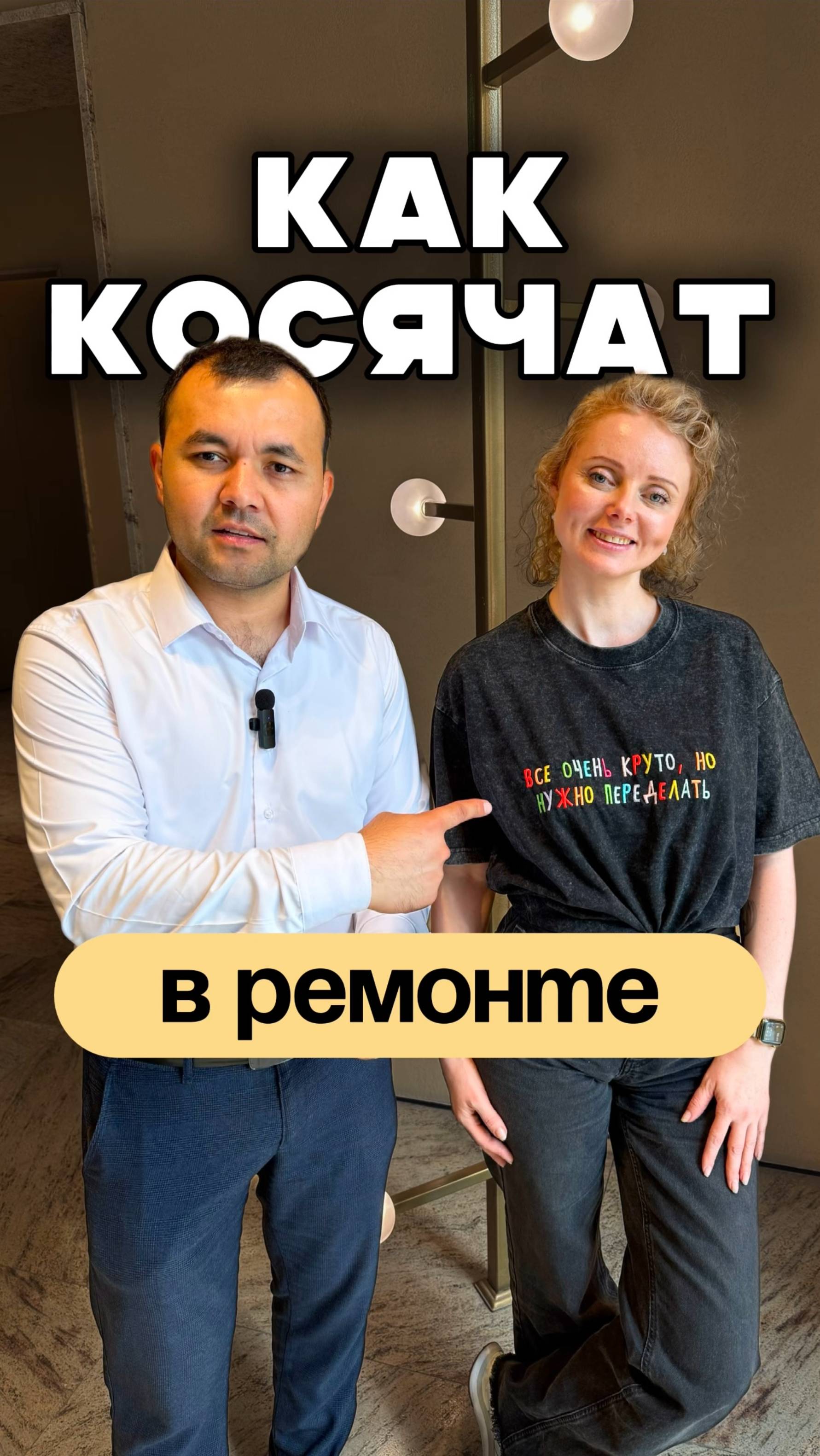 Косяки в ремонте - часть 2️⃣