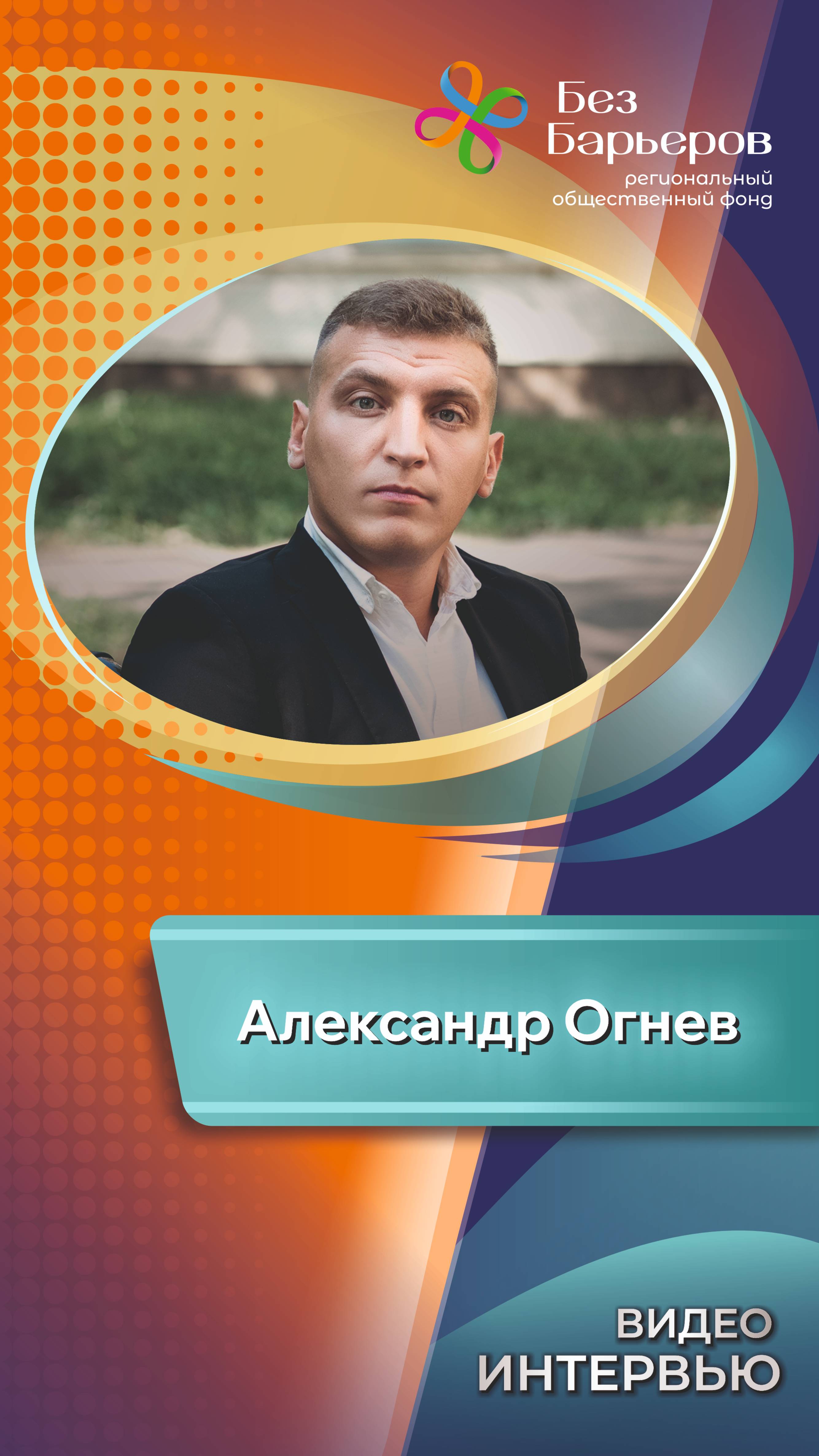 Путь защитника