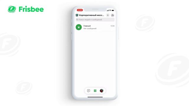 Как создать Пространство в мессенджере Frisbee?