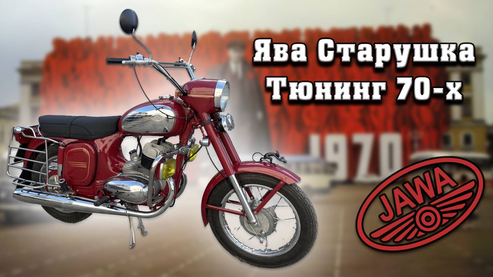 Затюнинговали Старушку в стиле 70-х!