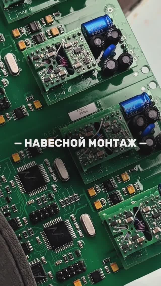Навесной монтаж элементов печатных плат. Контрактное производство ПО Промсвязь, г. Екатеринбург.