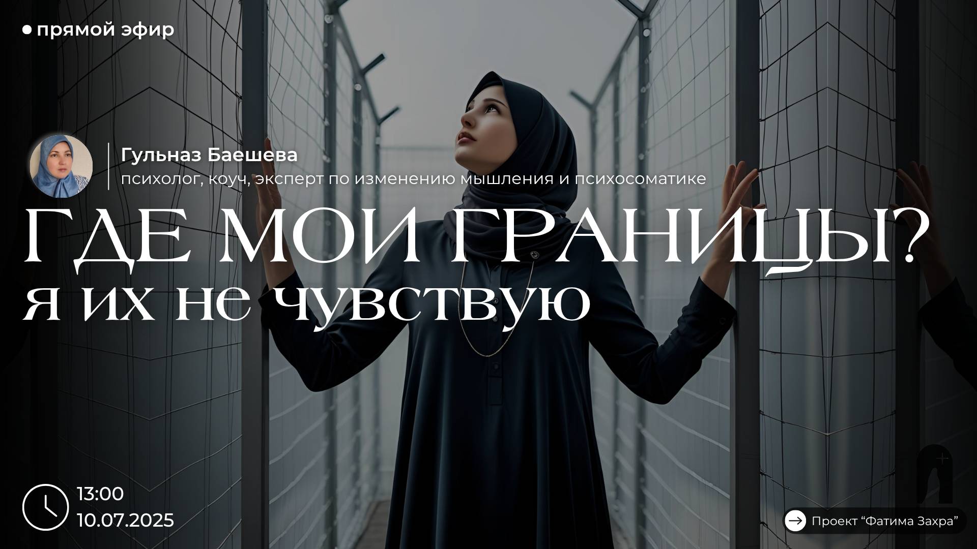 Где мои границы? Я их не чувствую