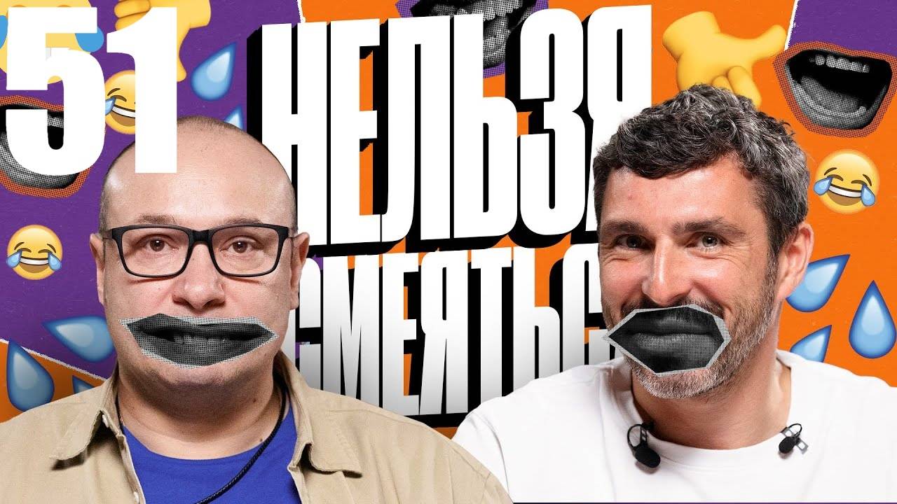 51 - НАРЕЗКА ЛУЧШЕЕ Нельзя Смеяться Смех с водой, Генич, Баженов Присутствует "чёрный" юмор