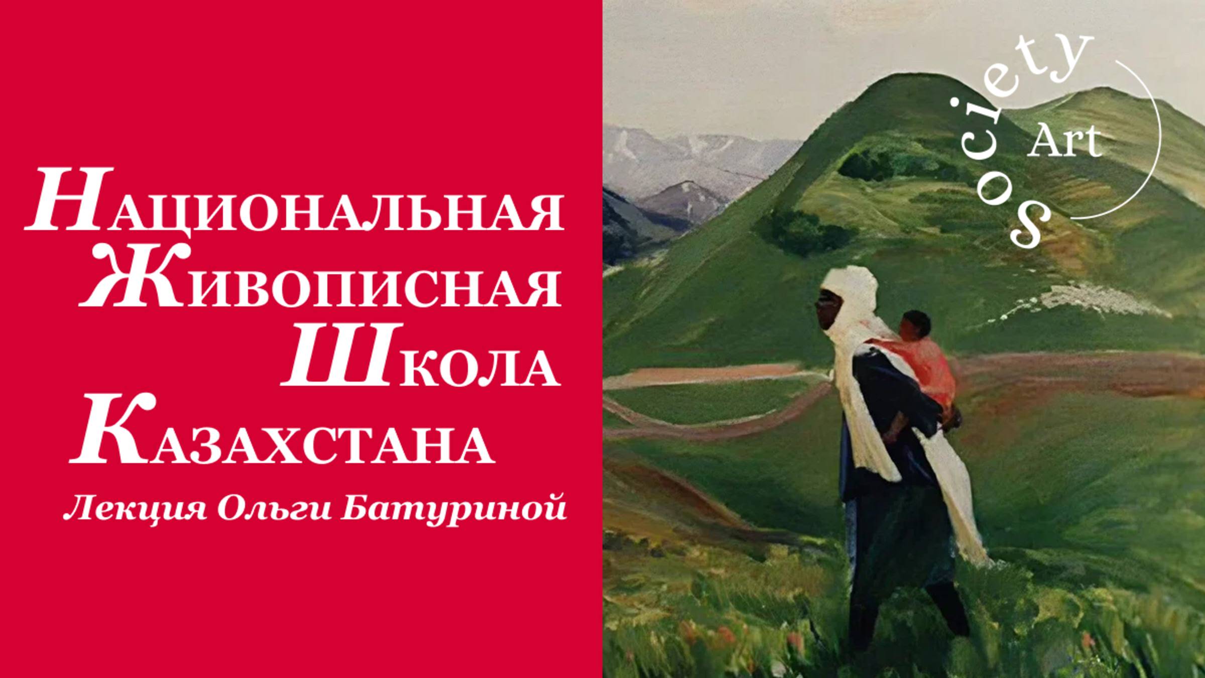 Тельжанов, Кенбаев, Мамбеев, а также Айша Галимбаева и Гульфайруз Исмаилова
