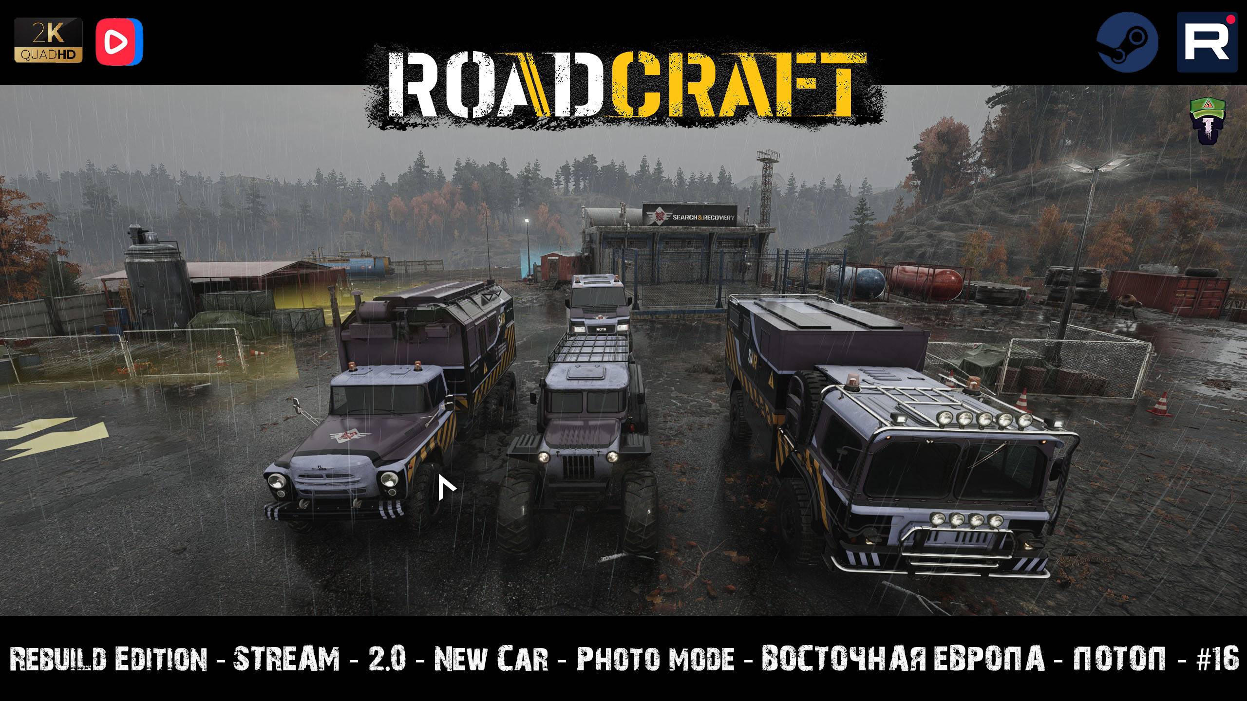 RoadCraft - 🔴STREAM🔴 - 2.0 - New Car - Photo mode - Восточная Европа - Потоп 18% - #16
