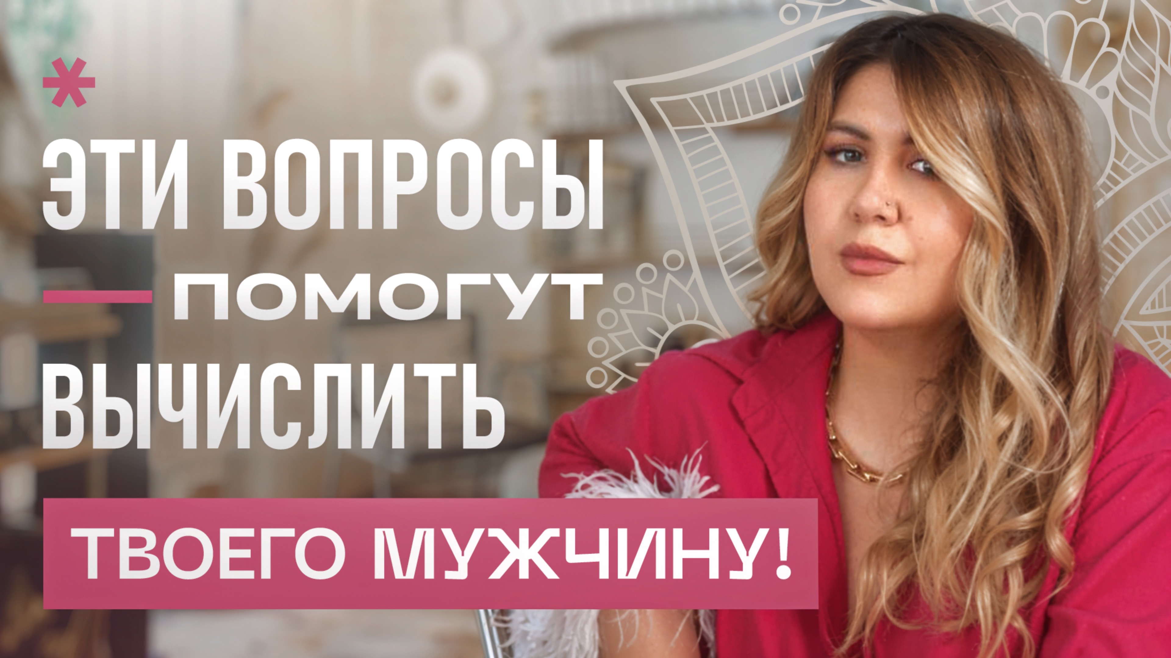 Задай эти 5 ВОПРОСОВ ПЕРЕД НАЧАЛОМ ОТНОШЕНИЙ