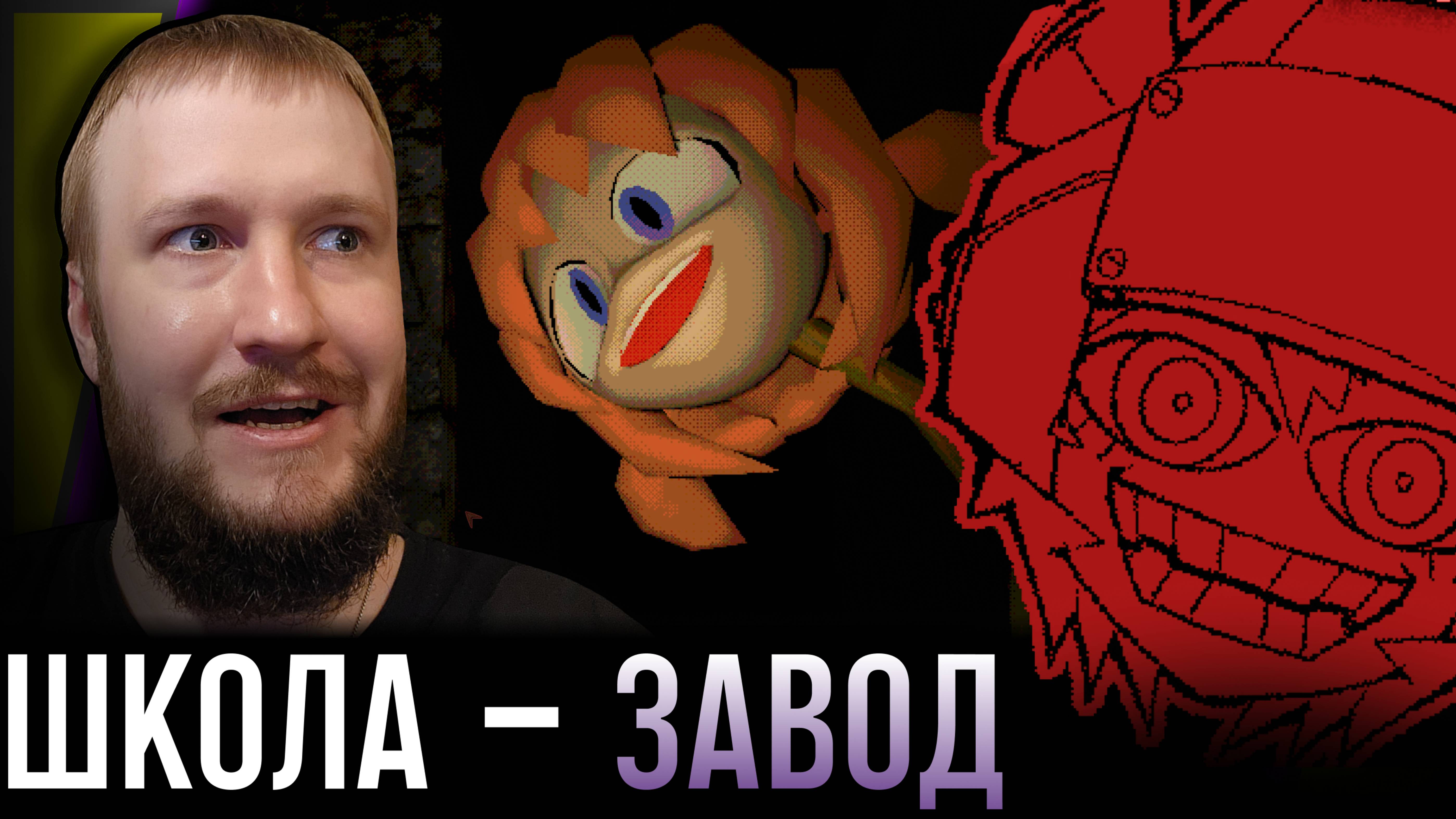 НАЧАЛЬНИК ЗАВОДА УСТАЛ || PSYCHOPOMP #3