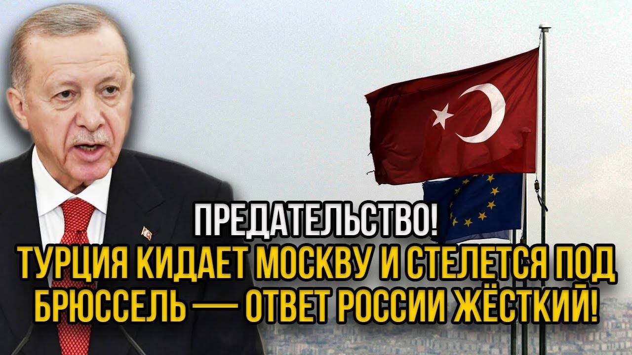 ТУРЦИЯ ПРЕДАЛА РОССИЮ! Путин ответил так, что весь мир обомлел – что будет дальше?