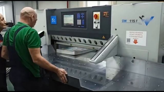 Тестирование бумагорезальной машины GUOWANG GW115F на резке готовой продукции в Якутии