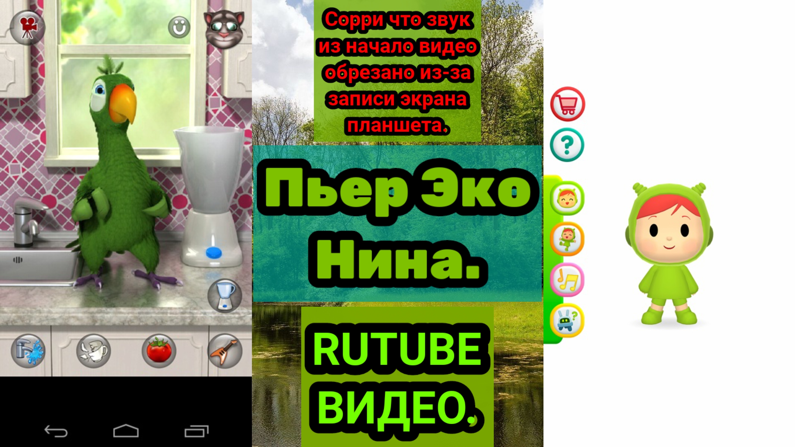 Говорящий Пьер Эко Говорящая Нина (Говорящий Эко) (Talking Echo)