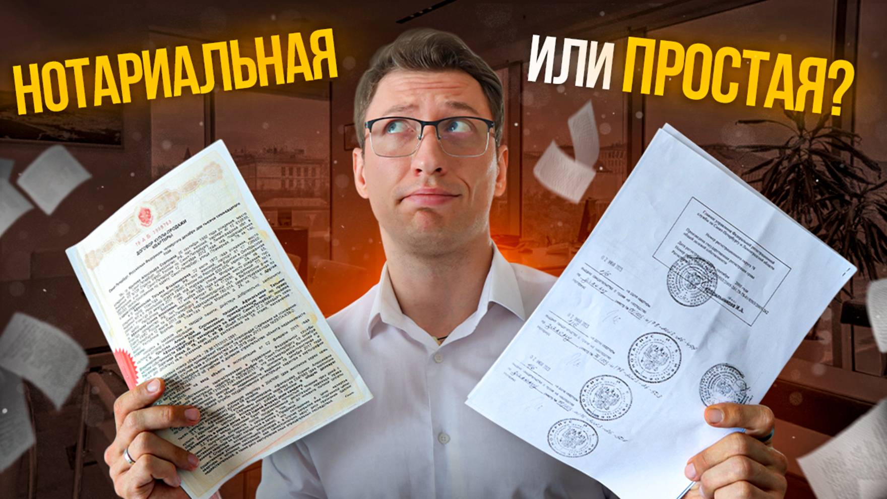 Купля-Продажа недвижимости без посредников: все нюансы современных сделок