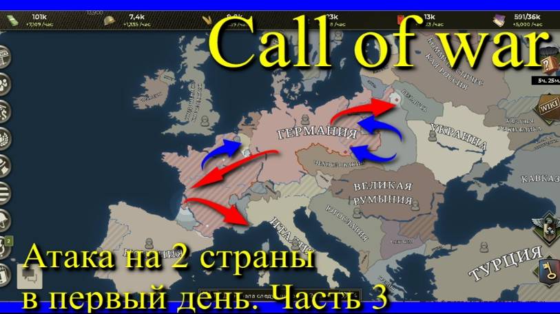 Supremacy Call of war 1942. Атака на 2 страны в первый день. Часть 3.