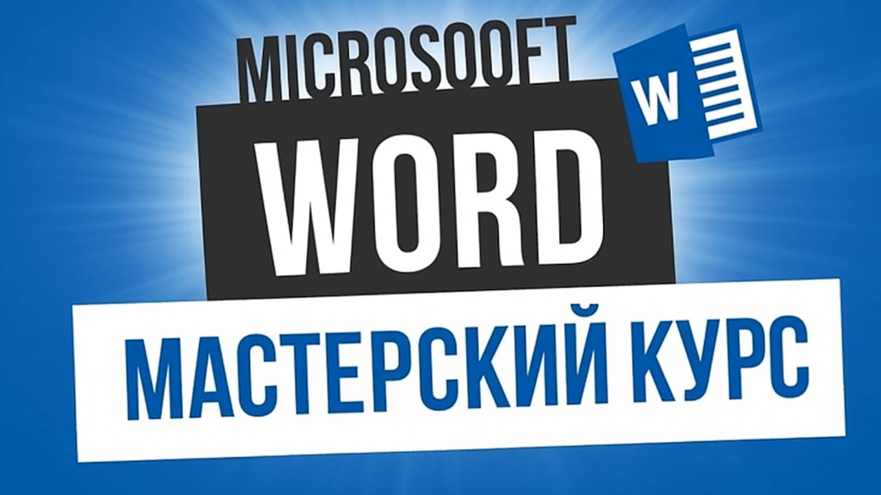 20. Повторение заголовков колонок на нескольких страницах(Мастерский курс)