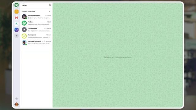 Корпоративный мессенджер Frisbee: все, что нужно для эффективной коммуникации в крупных компаниях