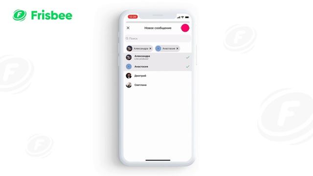 Как создать Групповой чат в мессенджере Frisbee?