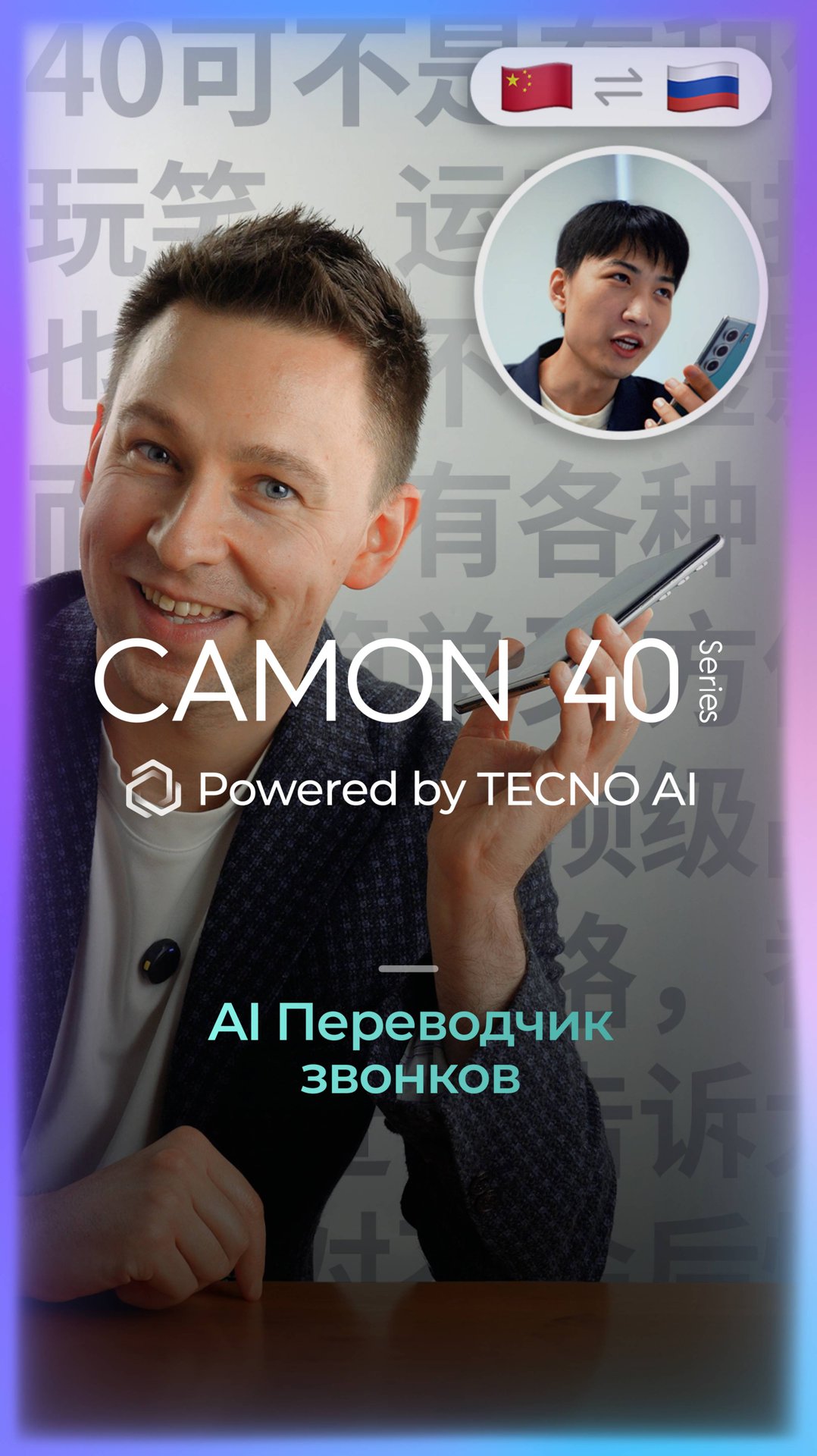 Как TECNO AI помогает в общении с иностранцами? #TECNO #TECNO_AI