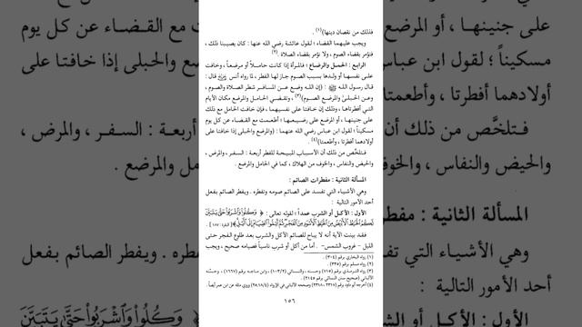 5. Первая тема: Помехи, дозволяющие разговение в Рамадан. Часть 2 || Динар абу Идрис #ислам #коран