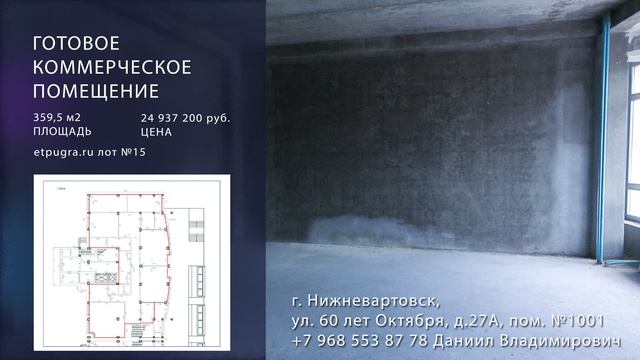 Нижневартовск продажа помещения